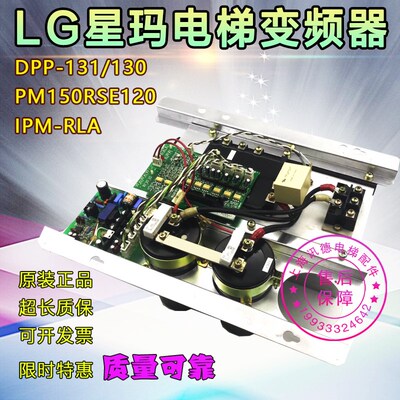 LG-OTIS星玛电梯配件DPP-131/PM150RSE120/IPM变频器底座驱动模块