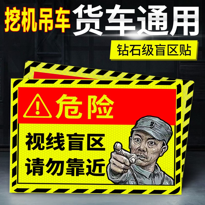 此处视线盲区请勿靠近大货车用品盲区贴纸卡车车贴纸反光贴条警示