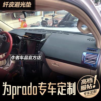 10-21款lc150新普拉多霸道仪表盘避光垫改装前操作台防晒垫子灰色