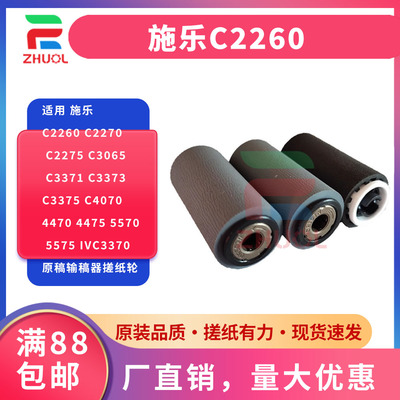 适用 施乐C2260 C2270 C2275 C3065 C3371 C3373 C3375 C4070 4470 4475 5570 5575 IVC3370原稿输稿器搓纸轮