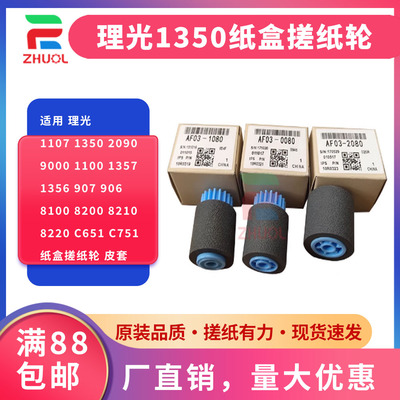 改良搓纸轮纸盒搓纸轮1350