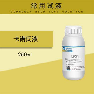 速发生物试剂 卡诺氏液 卡若试液 标准溶液250 品质保证