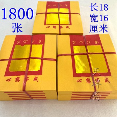 速发心纸事成1800张手工金箔想 礼元宝泊纸黄烧纸 金纸钱折佛祭拜