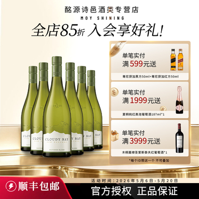 云雾之湾Cloudy Bay长相思/黑品乐六支装官方正品干白葡萄酒750ml