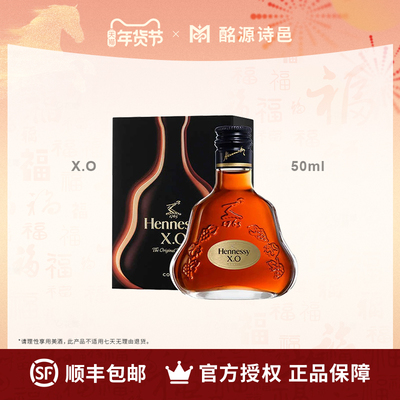 轩尼诗XO50mL小酒版法国干邑