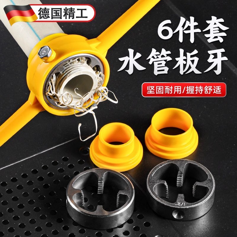 6件套水管板牙塑料管套丝器扳手神器4分K六ppr水管开牙器工具