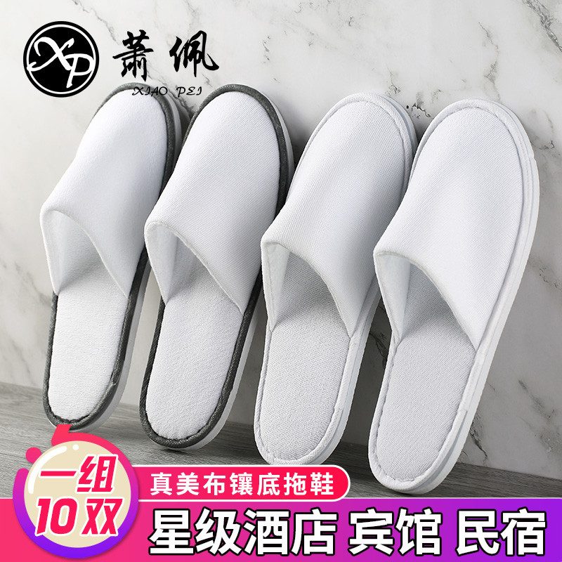 一次性拖鞋待客10双酒店宾馆美容院防滑拖鞋加厚旅行便携民宿拖鞋