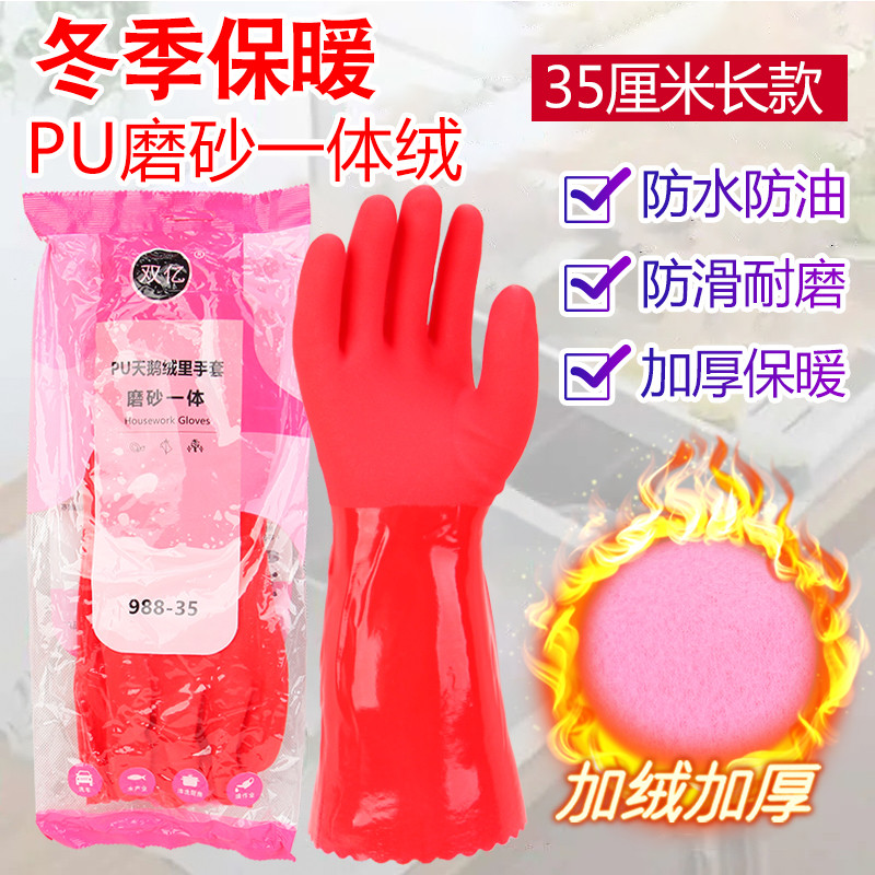 正品包邮双亿988-35/40/45厘米PU天鹅绒里劳保手套洗衣服抓鱼家务