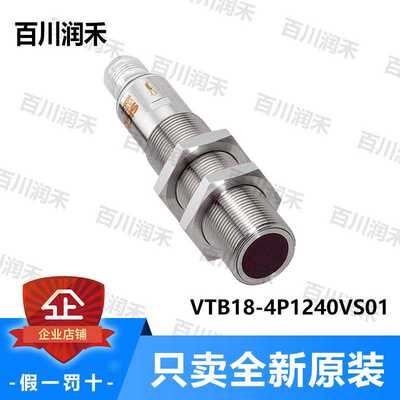 议~SICK德国西克VTB18-4P1240VS01光电开关6037754全新正原装询