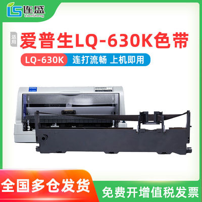 适用爱普生630k色带LQ-730K 610K 635K 735K 615KII 630K2 80KF针