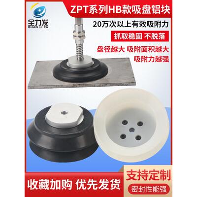 机械手真空吸盘工业载ZP-HB0/50/63/80/100/125/4150强T重力气动