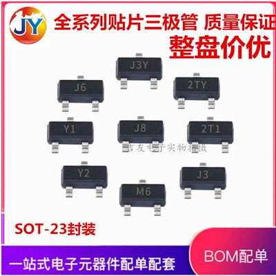 贴片三极管 S8050 SS8550 S9012 9013 SOT-23 印J3Y Y1 Y2 2T1 J3