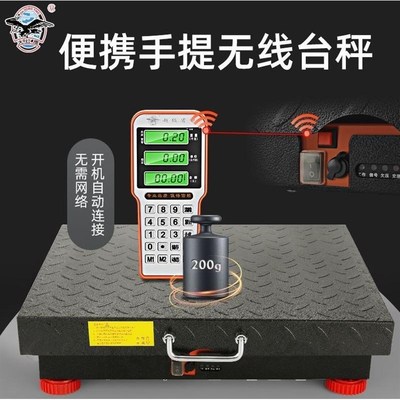 大红鹰无线便携式商用电子称台秤300KG600公斤手提分离式小型磅秤