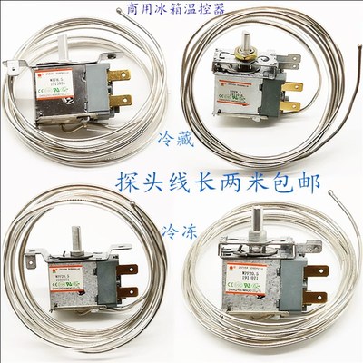 。冷藏展示柜感温器温度控制器保鲜柜传感器冰箱调温开关陈列柜配