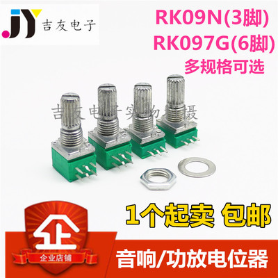 RV097NS RK097N/RK097G单双联电位器 B5K/10K/20K/50K/100K长15MM