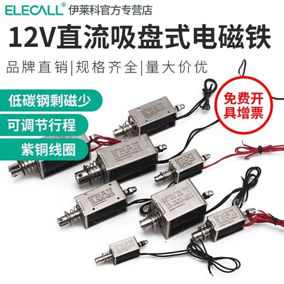 伊莱科EML贯穿推拉撞击式电磁铁长行程快速伸缩器电动推杆直流12V