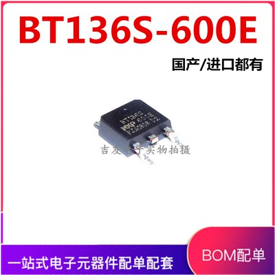 全新国产/进口都有 BT136S-600E SOT-252 TO-252 贴片双向可控硅