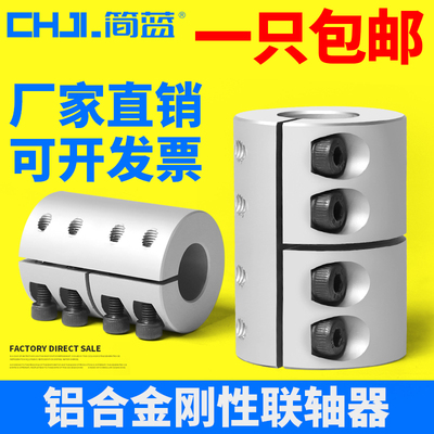 铝合金刚性联轴器雕刻机大扭矩联轴器电机丝杆连轴D20D25D32D40