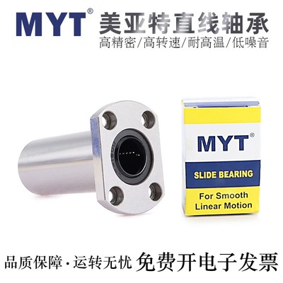 MYT美亚特法兰直线轴承LMH6/8/10/12/13/16/20/25/30/35/40/50LUU