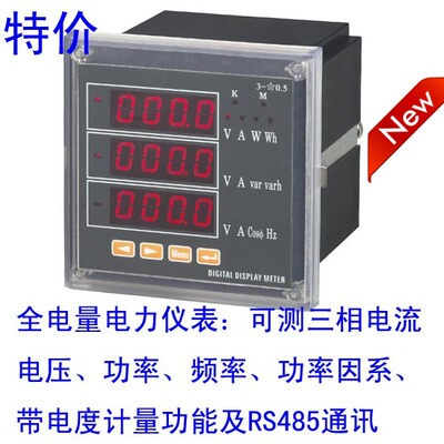 ACR320E新款电力仪表三相多动能电力网络多功能全电量测量仪表