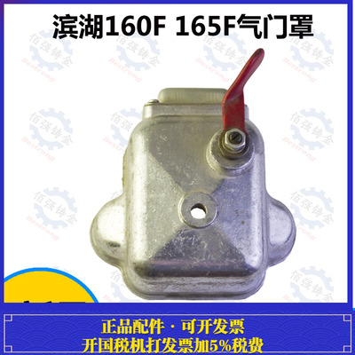 滨湖风冷单缸柴油机 160F  165F 气门罩 缸盖罩 减压罩 减压总成