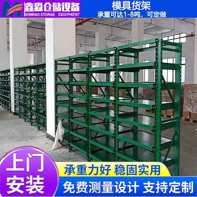 放全开半开式标准模具货架重型模储具抽仓屉式898货架车间模具架