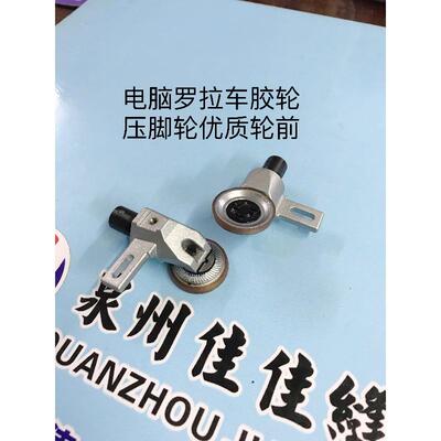 轮电脑罗拉车胶送1料轮前组3359压脚轮优质牛筋材质耐滚磨592轮压