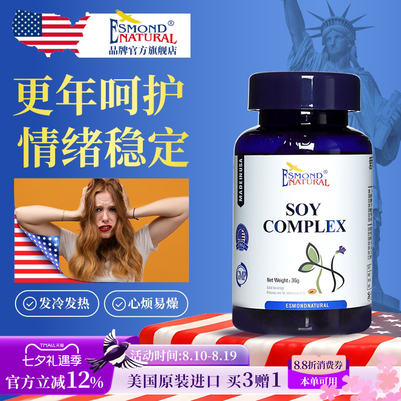 Esmond爱司盟进口复合大豆异黄酮分泌卵巢调理雌性素更年期好情绪