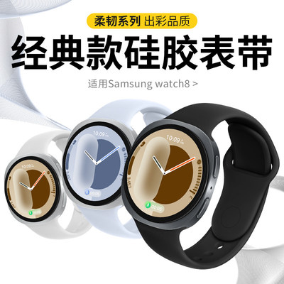适用三星watch8表带硅胶三星watch8手表表带三星galaxywatch8表带