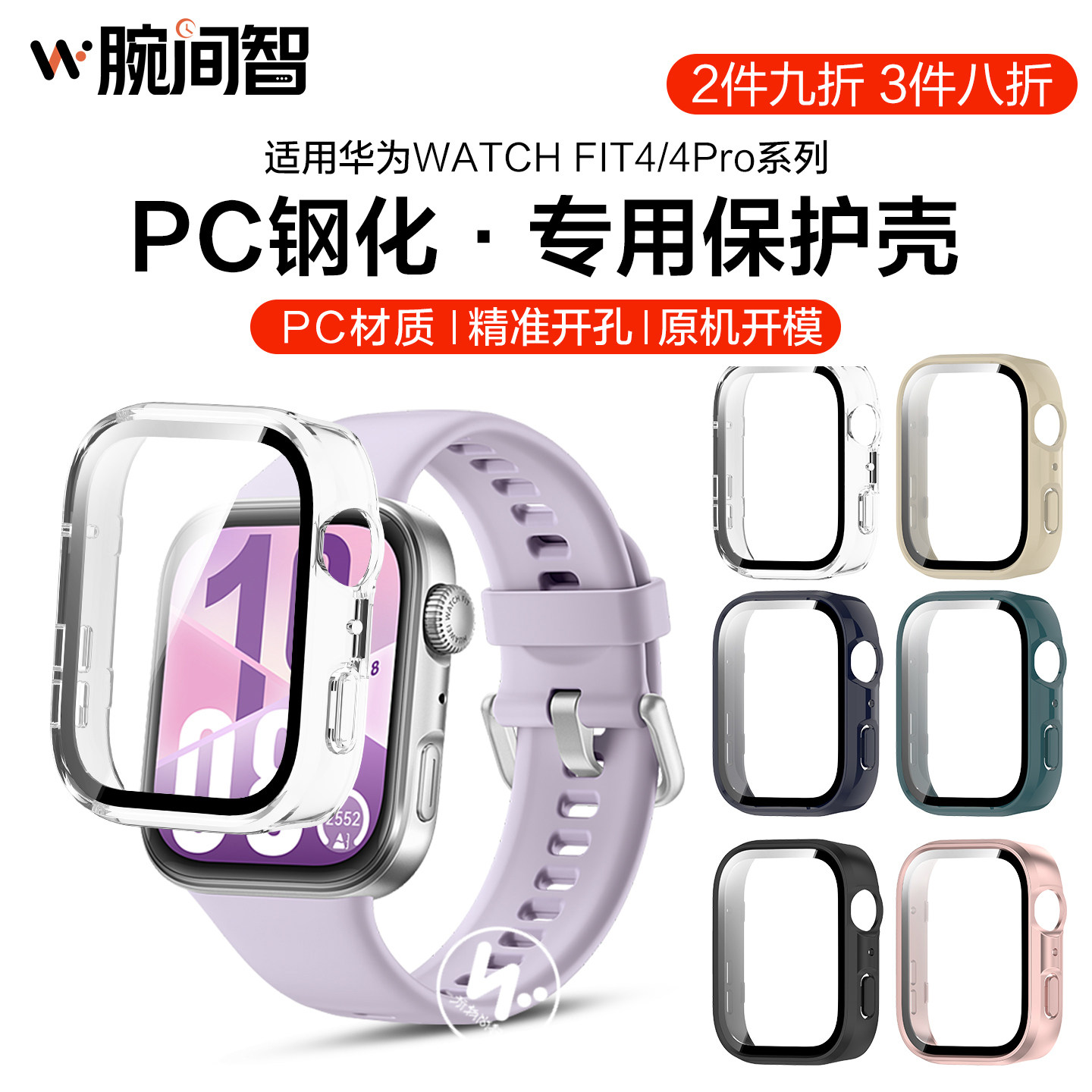 适用华为fit4手表watchfit4保护壳fit4pro保护套fit3新款智能手环