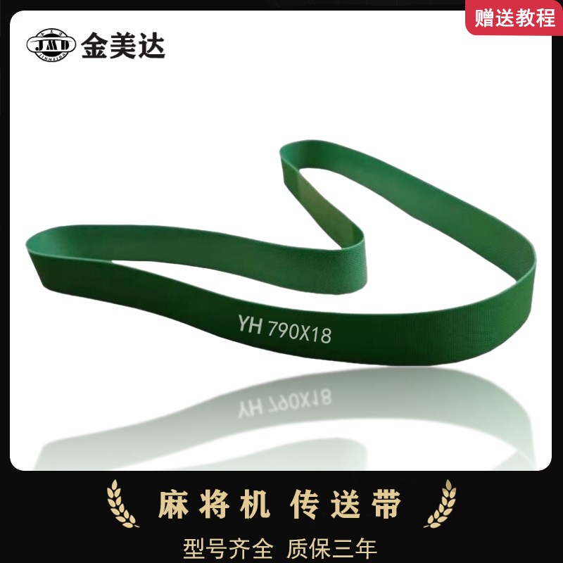 麻将机传送带电机专用皮带通用型号齐全上牌传动带加厚耐磨不易断
