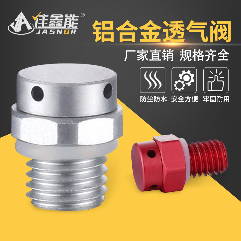 铝合金透气阀M12防水呼吸器M8螺纹泄压平衡阀透气螺丝自动排气阀