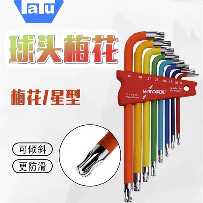 德国进口HaFu哈佛彩色球形梅花内六角扳手套装星型L型起子六陵