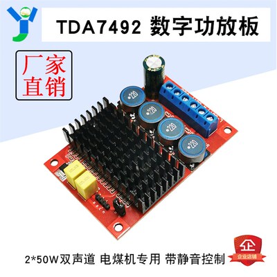 发烧级TDA7492电煤机功放板2.0双声道2*50W电媒机音频放大器模块