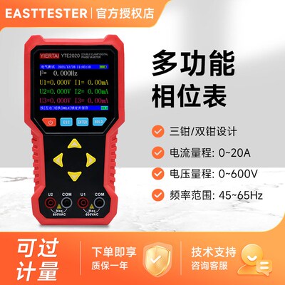 中创 YTE2020多功能相位表检测仪YET2030双钳三钳数字相位伏安表