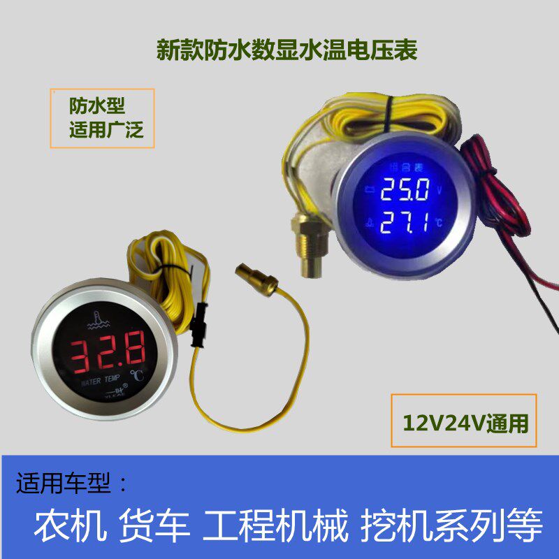 农用车堆高机堆高机圆形防水数显电子测温仪机油压力表燃油电压表