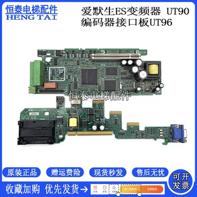 爱默生ES变频器 UT90 ISS07.00 7004-1003 IO编码器接口UT96 现货
