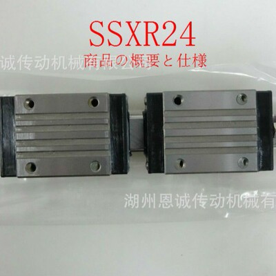 SSXR/SSXRL导轨滑块多规格