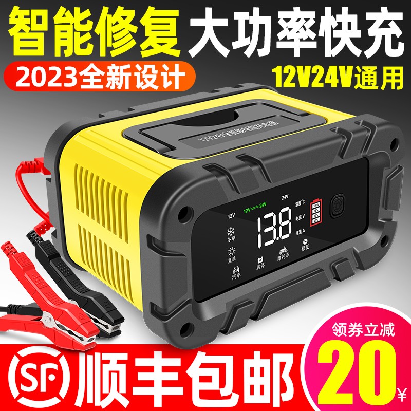 徽农汽车电瓶充电器12v24v摩托车功能自动大功率启停蓄电池修复