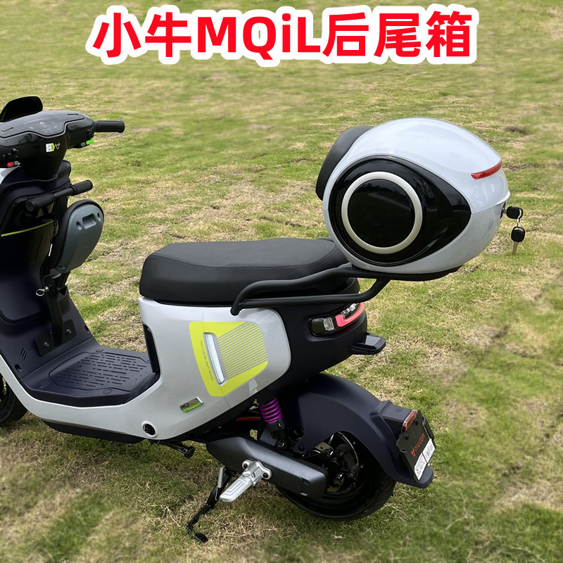 适用小牛电动车MQiL后尾箱后备箱小牛新款MT后货架储物箱改装配件