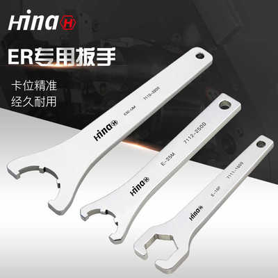 海纳ER11/16/20A/25/32/40/50UM高强度加厚数控刀柄强力锁刀扳手