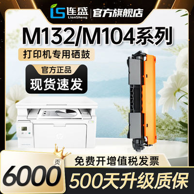 适用惠普m132a硒鼓m132nw cf218a粉盒m132snw 132a M104w/a M132f