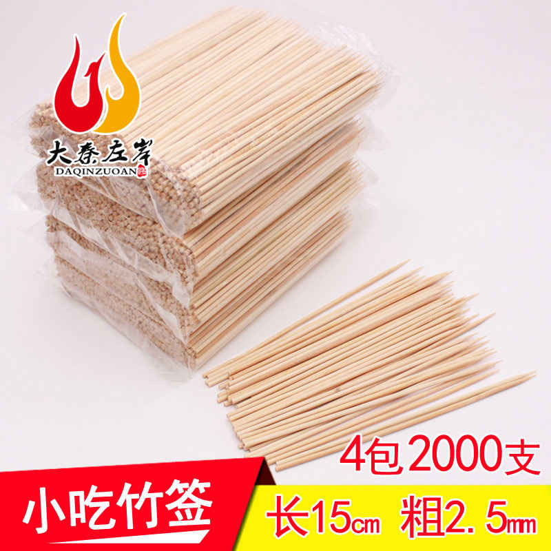 2000支小吃竹签独立小包装15cm直径粗2.5mm扎鸡排柳酱香饼烤冷面