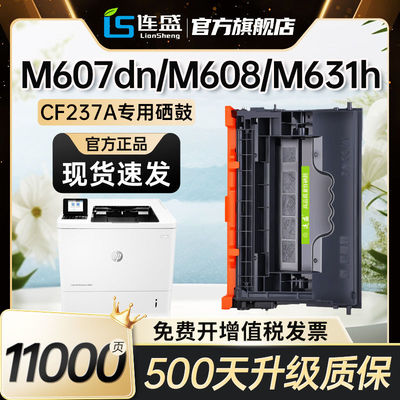 适用惠普CF237A硒鼓608dn m607dn/n 609x M631h 632z 633z打印机