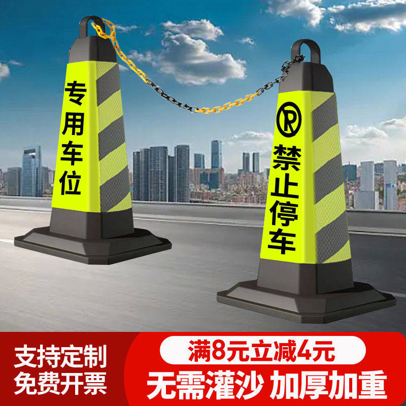 禁止停车位警示反光路锥交通路障请勿泊车橡胶地桩雪糕桶锥形筒