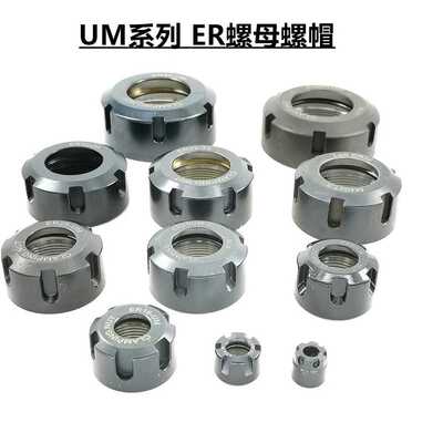 精密螺母ER40UMER32ER25ER20ER26ER11高速刀柄螺帽M40*1.5动平衡