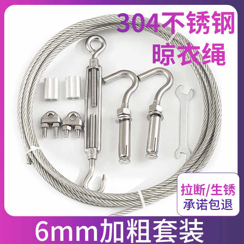 晾衣绳 304不锈钢包塑包胶钢丝绳6mm8mm软钢丝绳晒被绳 包邮