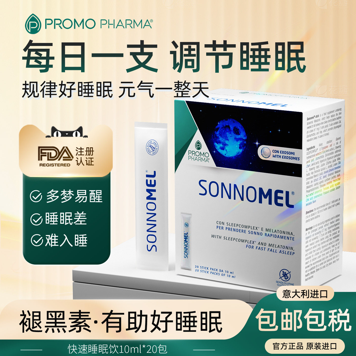 意大利原装进口正品神经衰弱失眠健忘进口效官方旗舰店改善睡眠药