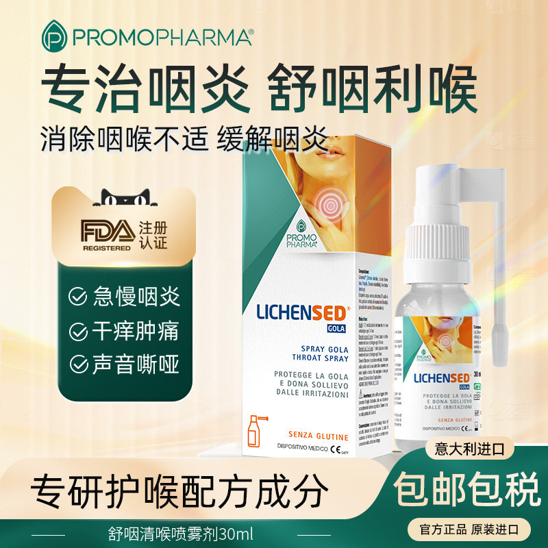 咽喉炎慢性咽炎喷雾剂润喉专用扁桃体喉咙哑痒缓解咽痛药官方