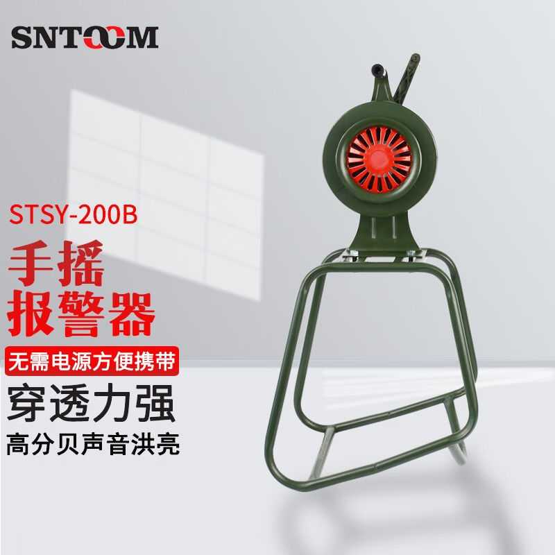 SNTOOM手摇报警器便携式手动警报器铝合金消防应急疏散防空防火警